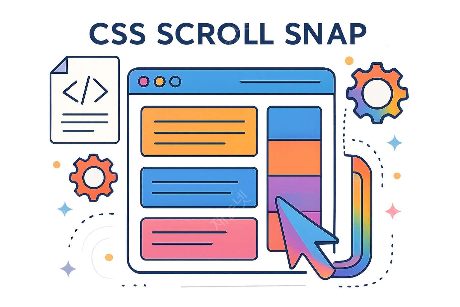 CSS Scroll Snap: 네이티브 스크롤 스냅 구현하기 🚀