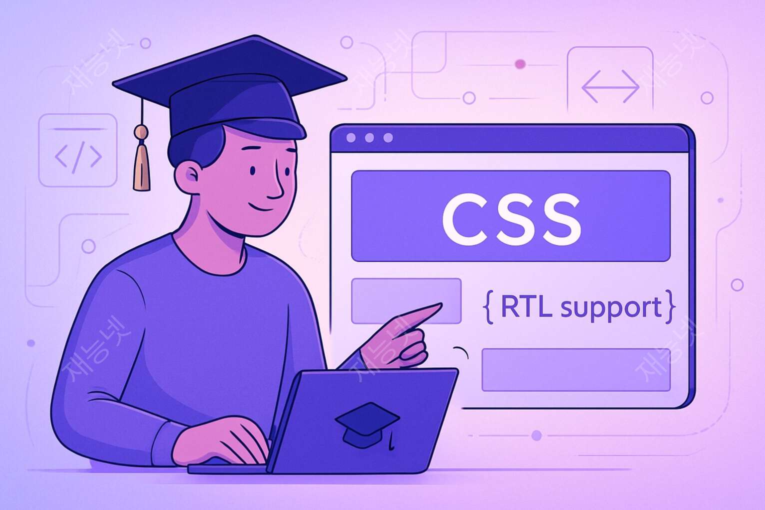 CSS Logical Properties: RTL 레이아웃 지원 구현 🎨