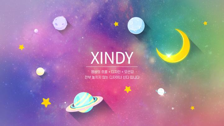 XINDY신디 님의 프로필 페이지! 총 2개의 재능 판매중