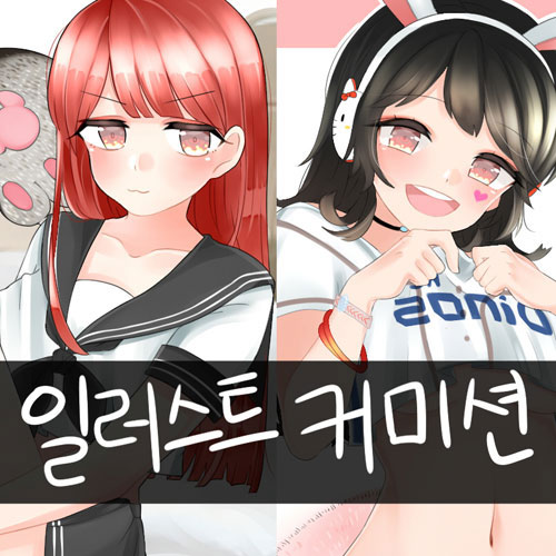 고퀄리티 일러스트팬아트유튜브배너캐릭터웹소설표지 다양하게 그려드려요 디자인 일러스트캐릭터 재능 제작의뢰