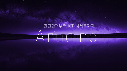 간단한 아두이노부터 Iot 아두이노 시제품 제작까지 다양한 아두이노 프로그램개발 기타프로그램개발 재능 제작의뢰